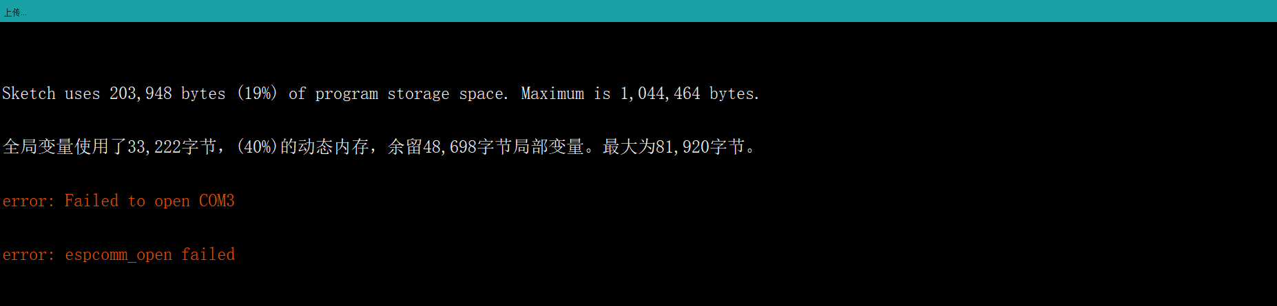 问题记录：error: Failed to open COM3 error: espcomm_open failed_failed to open com3, it may be ...