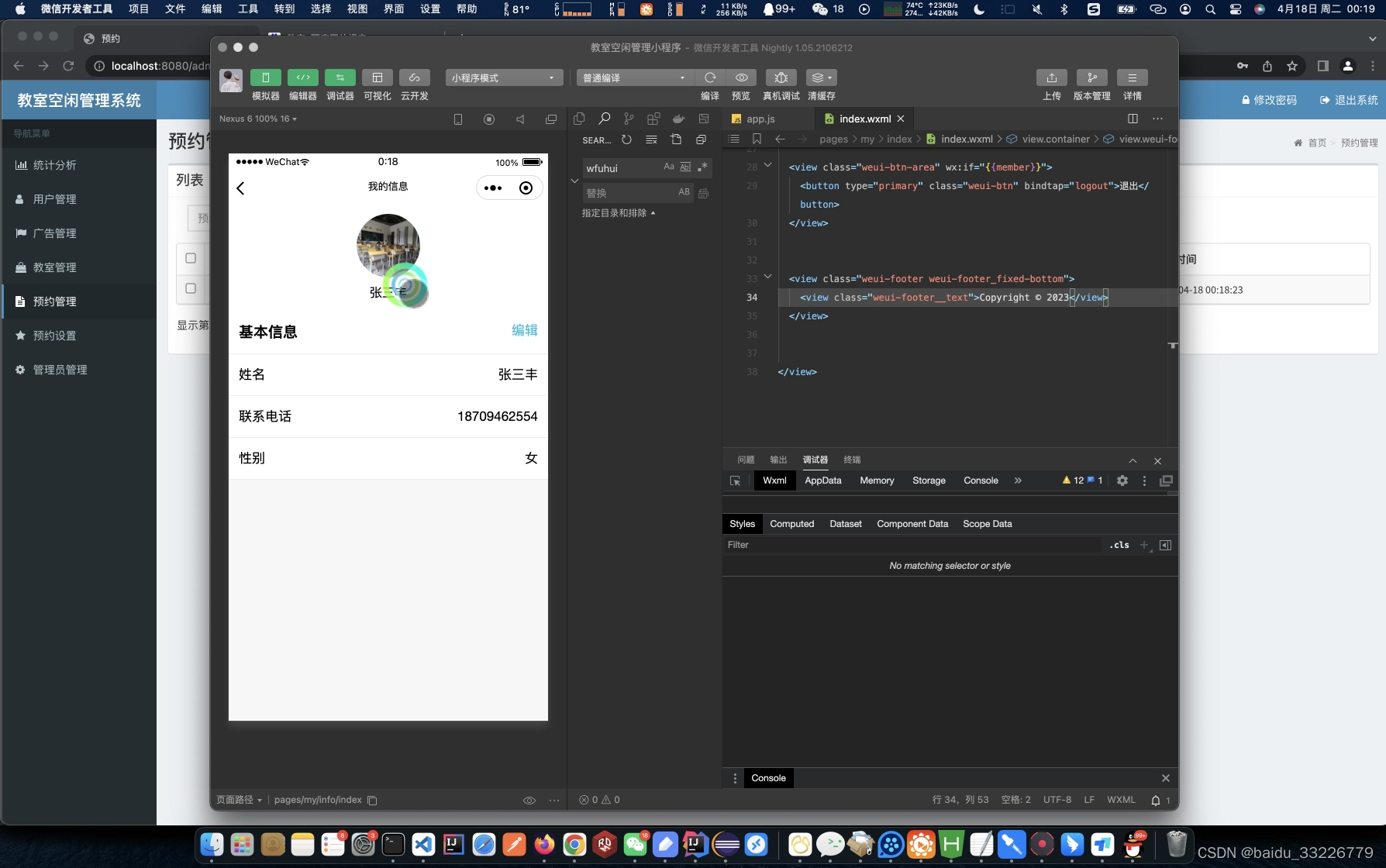 毕业设计 基于微信小程序的教室空闲管理系统设计与实现源码分享lw毕业设计 空教室与管理系统 Csdn博客