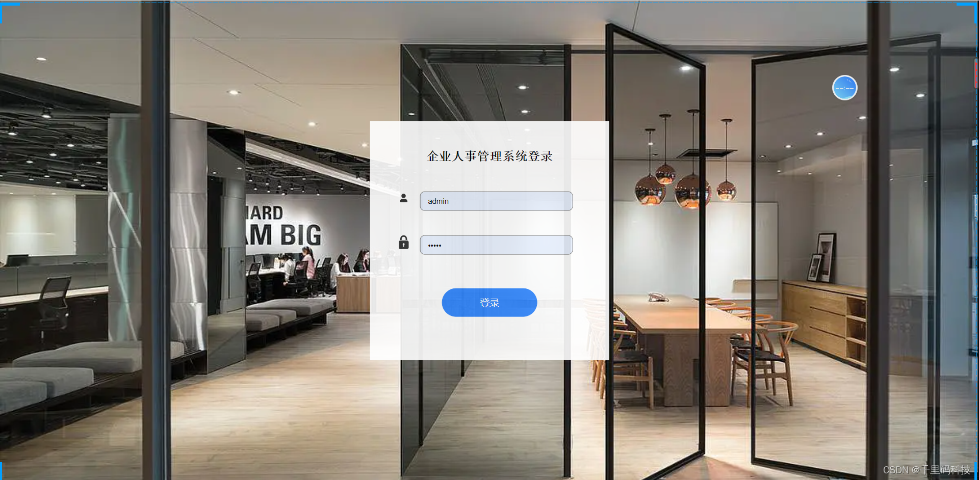 【毕业设计源码】基于java的企业人事管理系统千里码科技的博客 Csdn博客基于java的企业人事管理系统