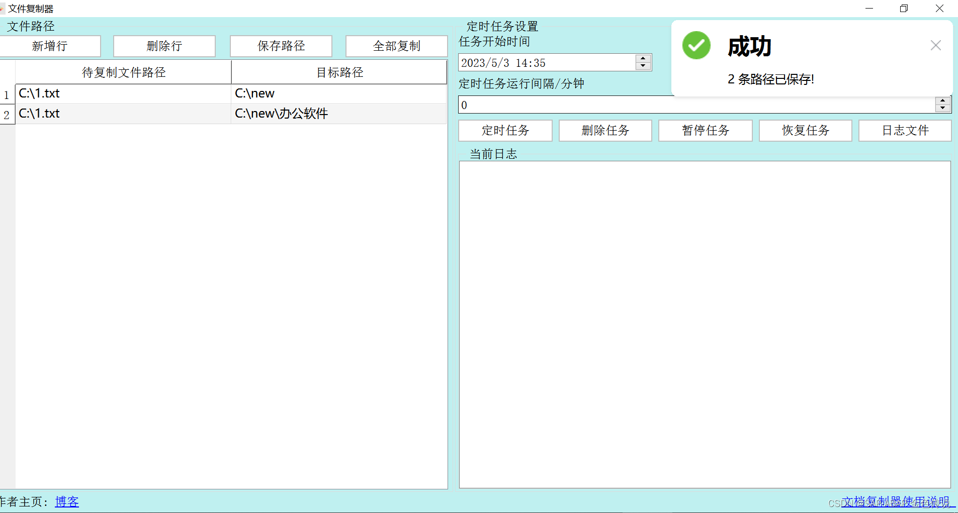 Sapabap金色传说:pythonpyqt5 文件定时批量复制器工具开发sap如何暂停定时任务 Csdn博客