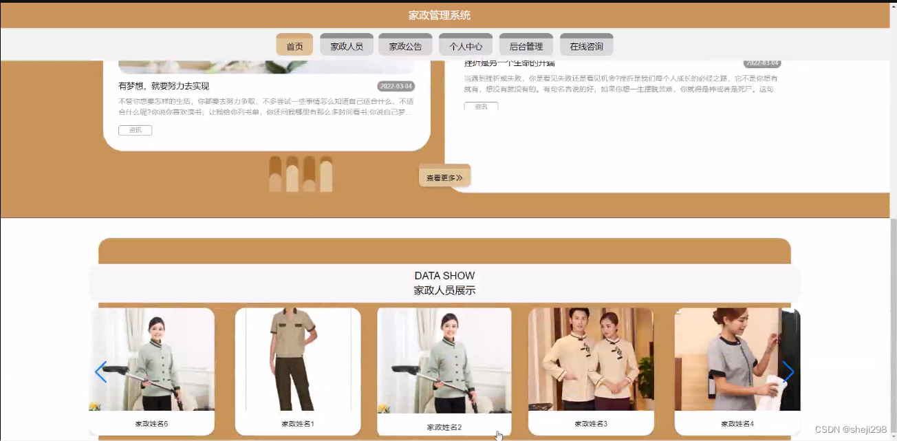 Springboot毕设项目家政管理系统8e62y(javavuemybatismavenmysql) Csdn博客