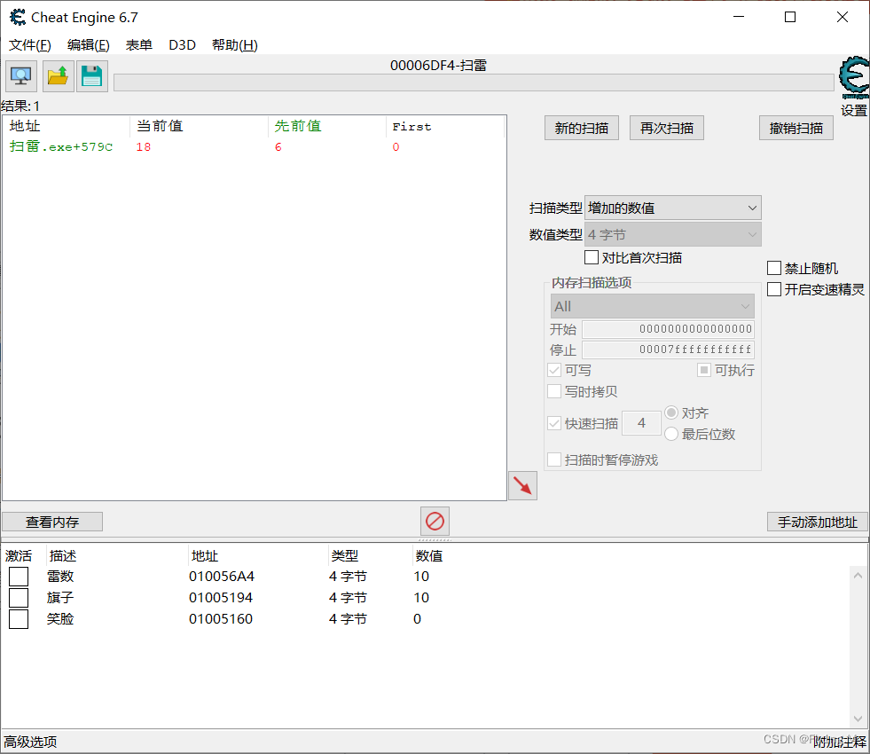 【CE入门教程】使用Cheat Engine(CE)查找“扫雷”中“雷数”、“旗子”、“笑脸”和“计时器”的内存地址以及“初级”、“中级”和“高级”的棋盘内存地址范围_ce6.7-CSDN博客