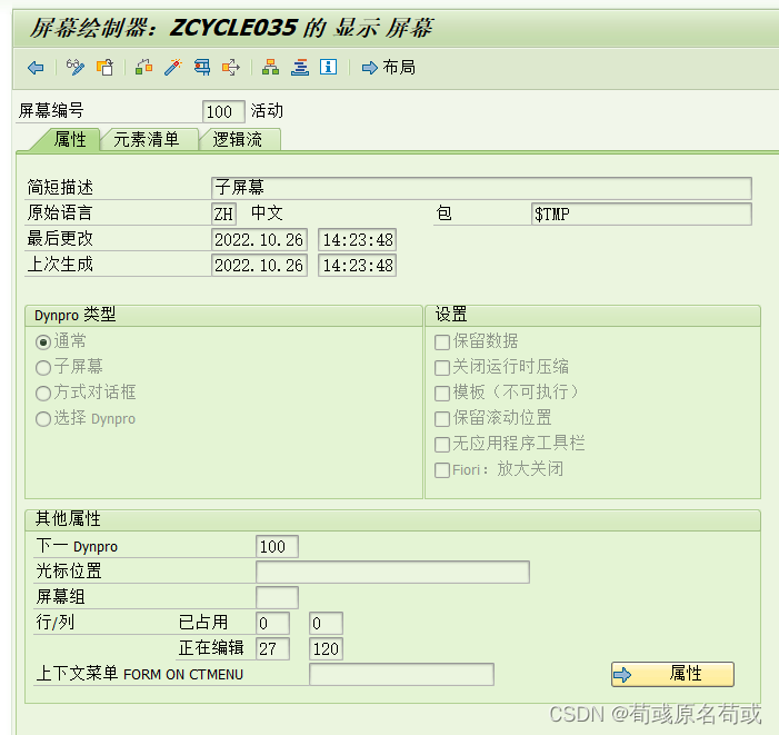 SAP OOALV分割屏幕 cl_gui_docking_container&cl_gui_splitter_container ＜转载＞_sap alv oo 更新抬头-CSDN博客