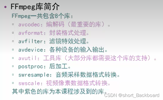 基于ffmpegsdl的视频播放器的制作——第三节:ffmpeg视频解码器 Csdn博客