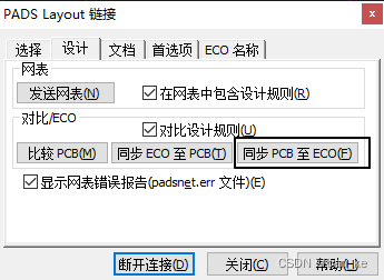 PADS Logic与PADS Layout、Router协同工作_pads的logic与layout关联-CSDN博客