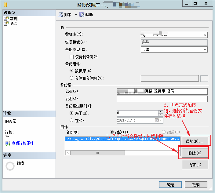 Sql Server 2012数据库备份和还原sql2012数据库备份与还原 Csdn博客 