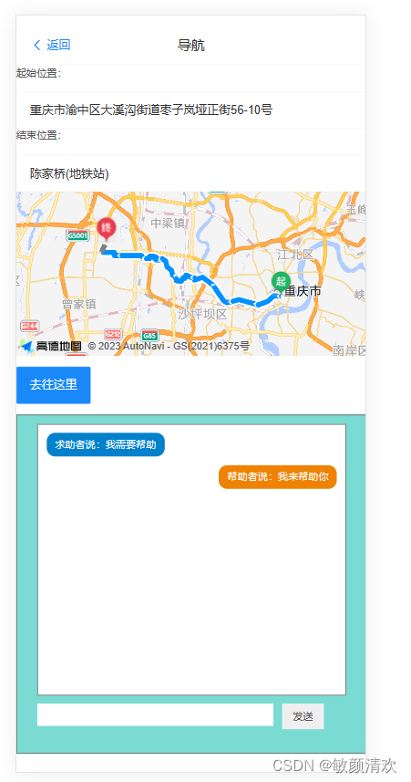 基于高德地图api,vue实现步行导航_vue2使用高德地图实现导航功能-CSDN博客