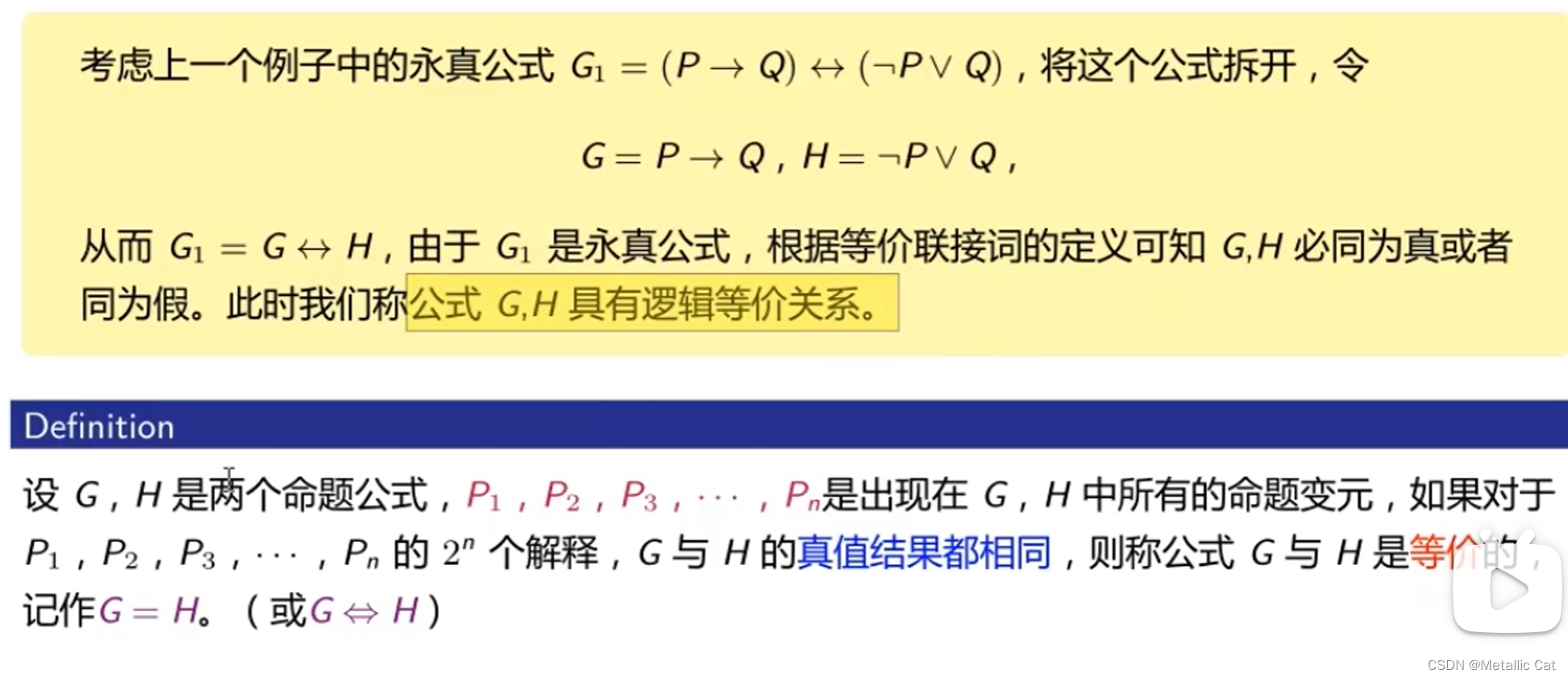 离散数学 命题逻辑 命题符号化与命题公式 Csdn博客