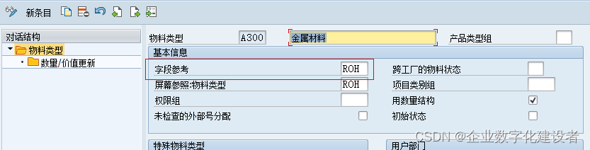SAP_MM_物料主数据_MM01_PA认证总结_sap mm01-CSDN博客