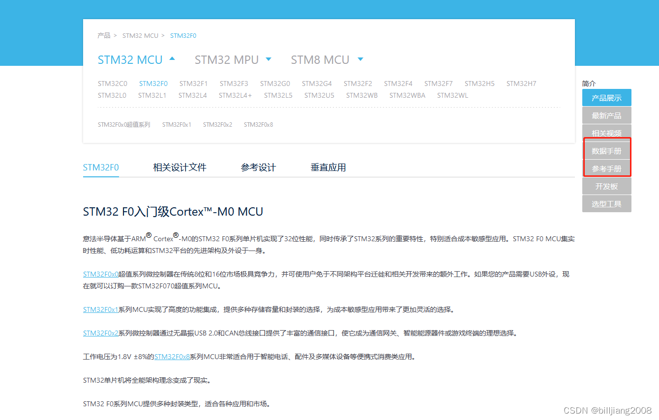 Stm32官网资料下载 Csdn博客