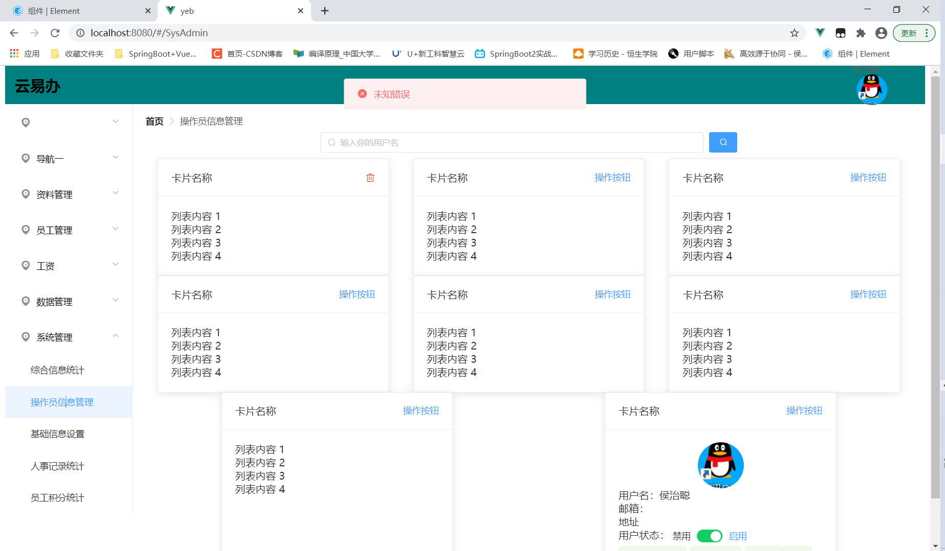ElementUI卡片完成用户资料页面_elementui卡片布局-CSDN博客
