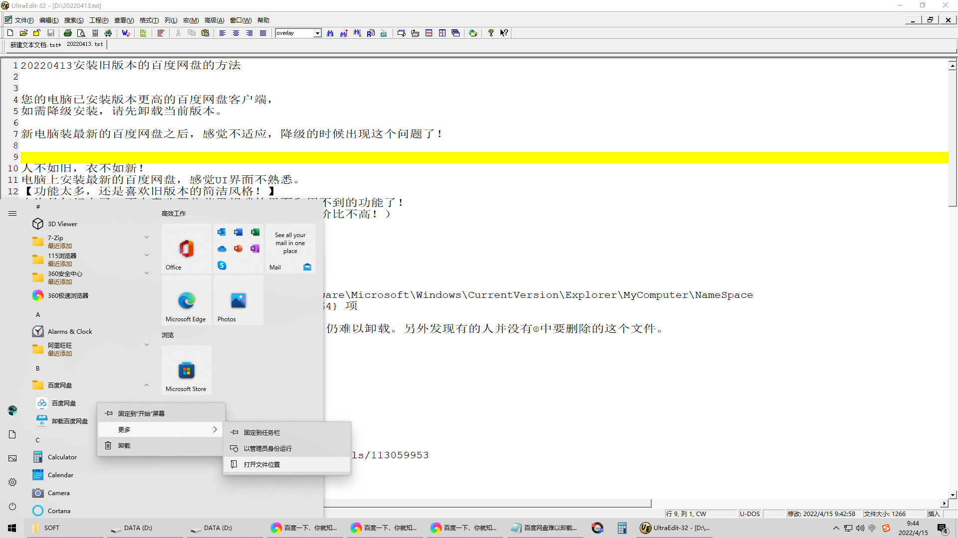 20220413安装旧版本的百度网盘的方法百度网盘win旧版 Csdn博客 