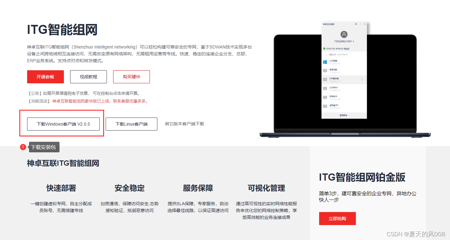 神卓ITG智能组网客户端安装方法 （一）-CSDN博客
