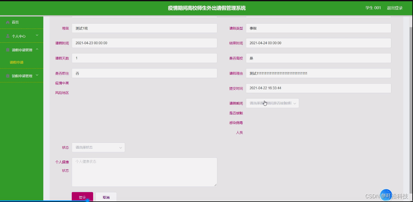 Java毕设项目疫情期间高校师生外出请假管理系统录屏(javavuemybatismavenmysql)java老师请假管理 Csdn博客