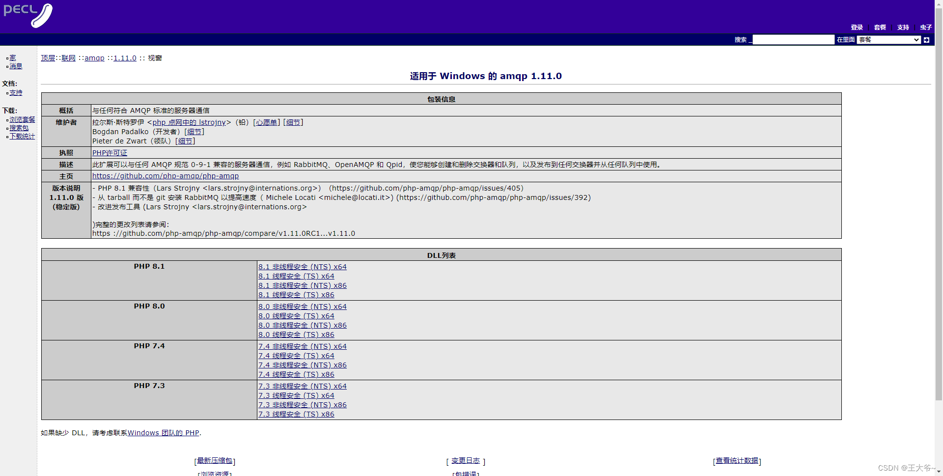 Windows 下安装 RabbitMQ教程_rabbitmq官网-CSDN博客
