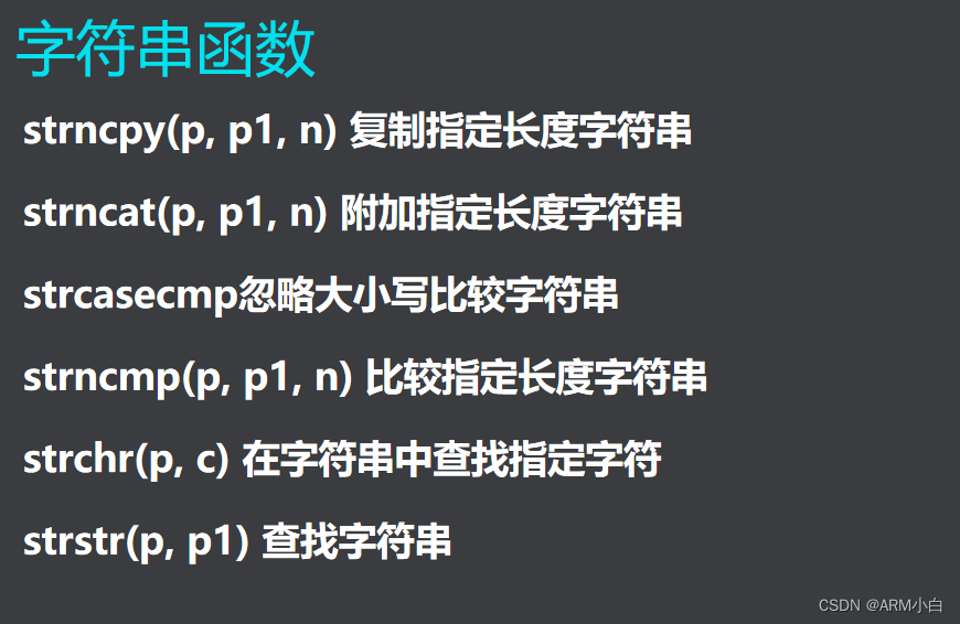 7 数组和字符串 Csdn博客