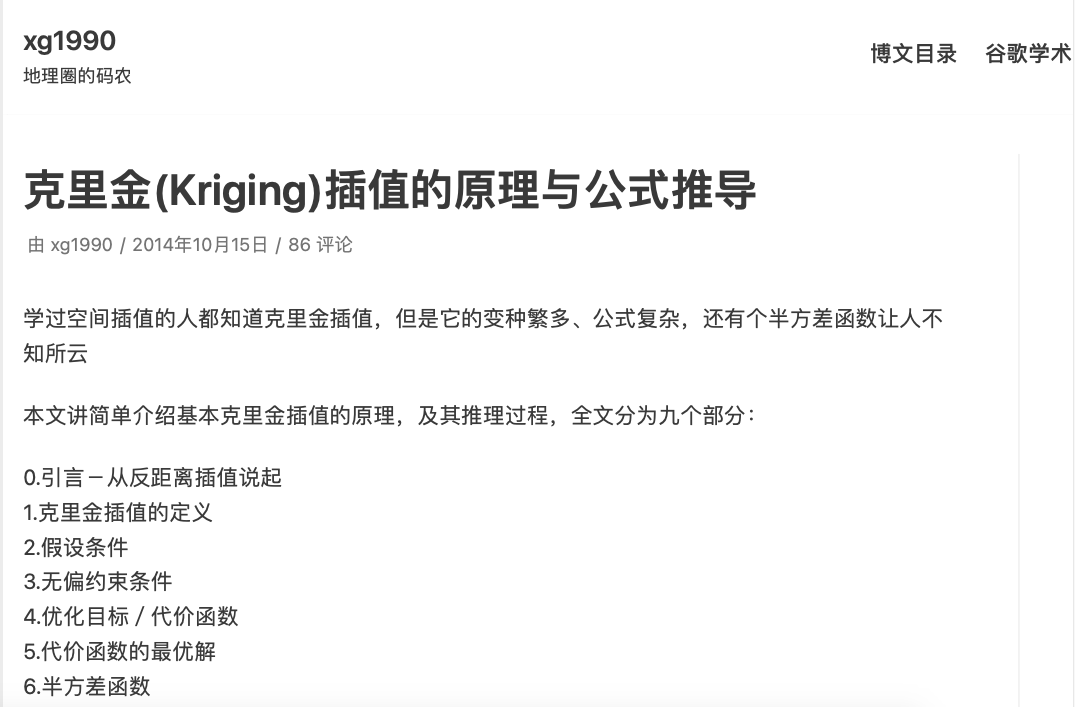 （超全面，超基础）Kriging插值推导理论笔记，算法，普通克里金_克里金(kriging)插值的原理与公式推导-CSDN博客