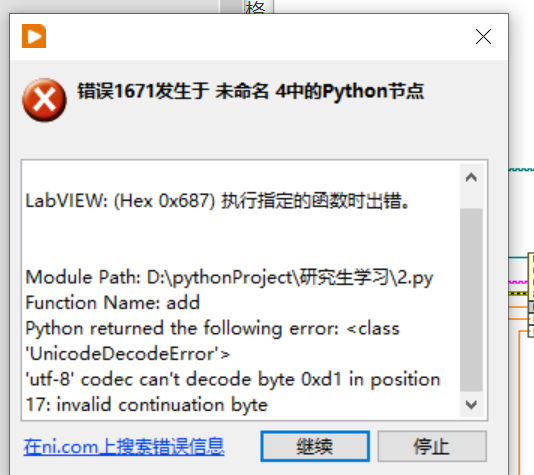Labview调用Python error1671_labview python 1671-CSDN博客