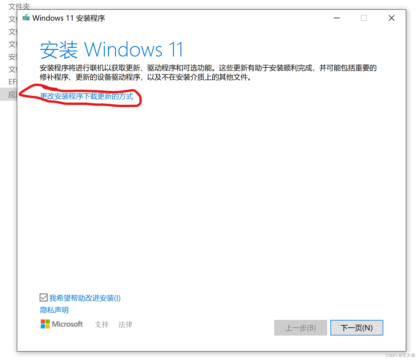 如何安装win11_win11setup-CSDN博客