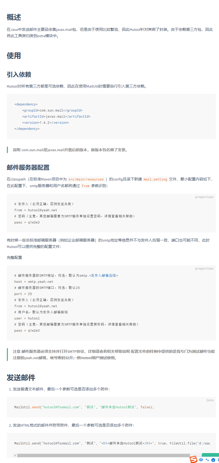 hutool工具包发送邮件_hutool 发邮件设置昵称-CSDN博客