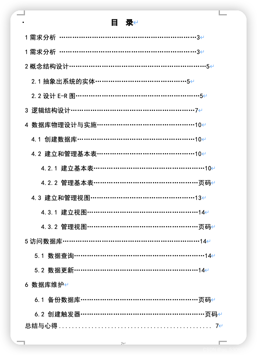 小区物业管理系统数据库课程设计)小区物业管理数据库系统设计与实现 Csdn博客
