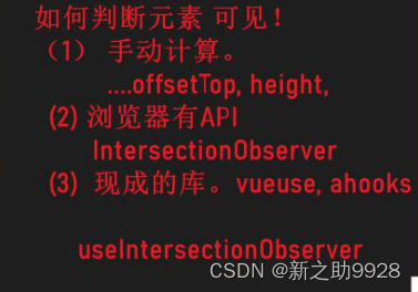 图片和数据懒加载_useintersectionobserver-CSDN博客