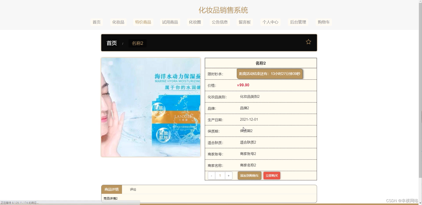 附源码 Javassm计算机毕业设计化妆品销售系统wu403源码程序数据库部署 Csdn博客