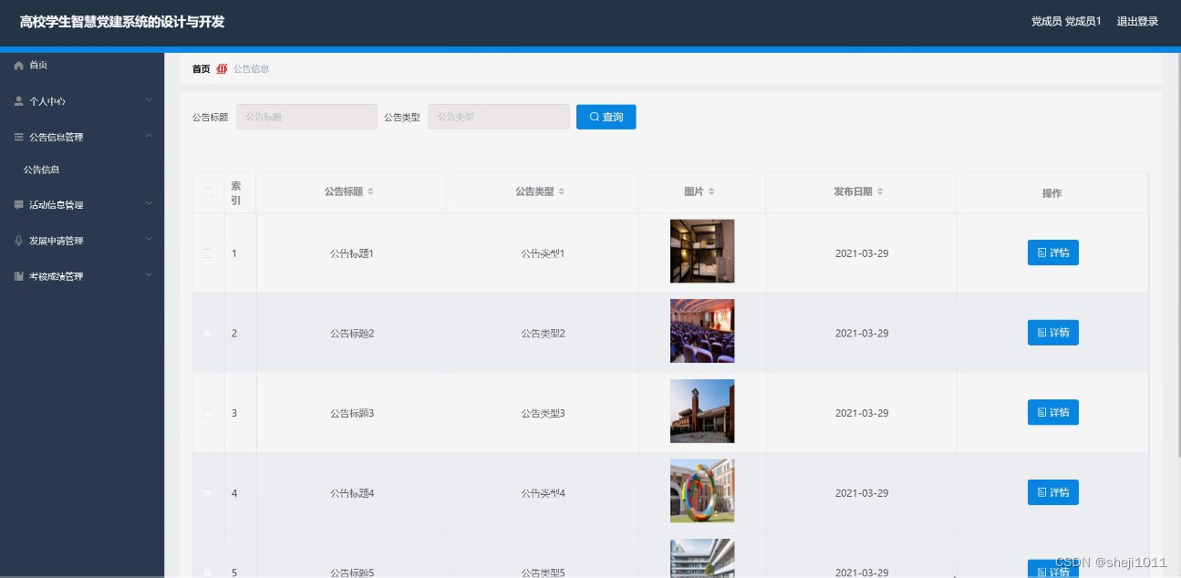 Java毕设项目高校学生智慧党建系统设计与开发（附源码） Csdn博客