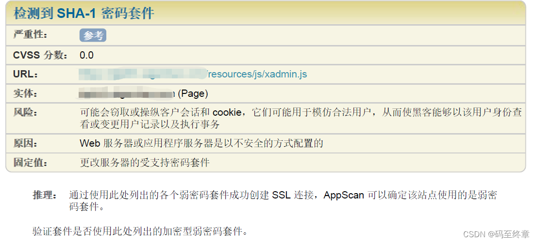 AppScan漏洞风险处理_检测到 sha-1 密码套件-CSDN博客