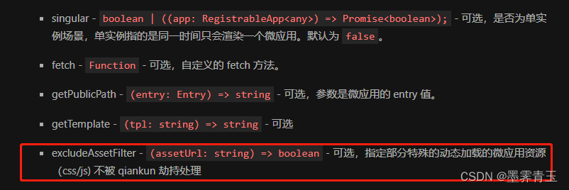 qiankun微应用加载第三方js、sdk跨域报错_qiankun excludeassetfilter-CSDN博客
