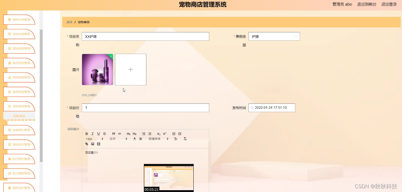Pythonvue计算机毕业设计宠物商店管理系统m11ac（源码程序lw部署） Csdn博客