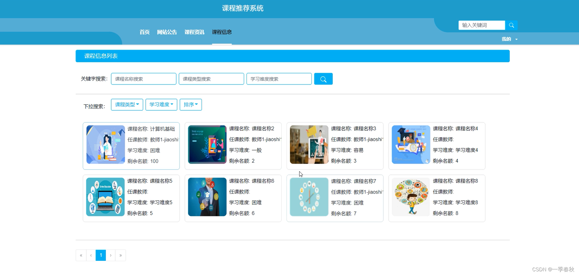 基于SpringBoot的课程推荐系统-CSDN博客