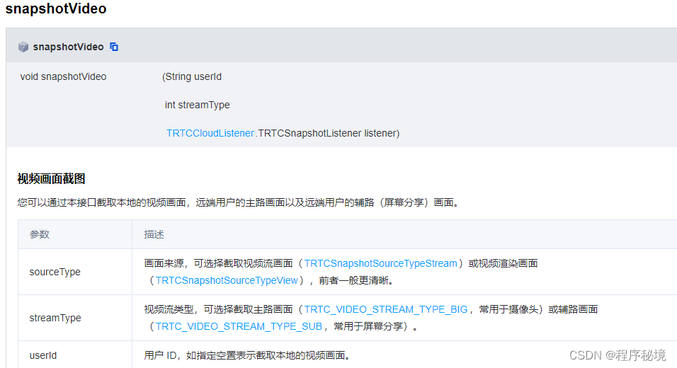 腾讯音视频Android端截取本地画面_音视频通讯trtc截图-CSDN博客