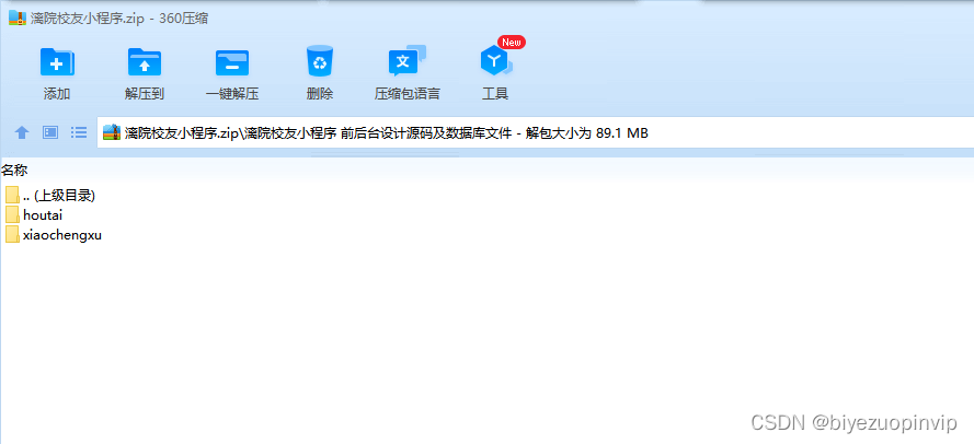 基于微信小程序的校友管理系统设计与实现 校友小程序 文档项目源码(javassmmysql)及数据库文件基于小程序的校友管理系统百度网盘 Csdn博客