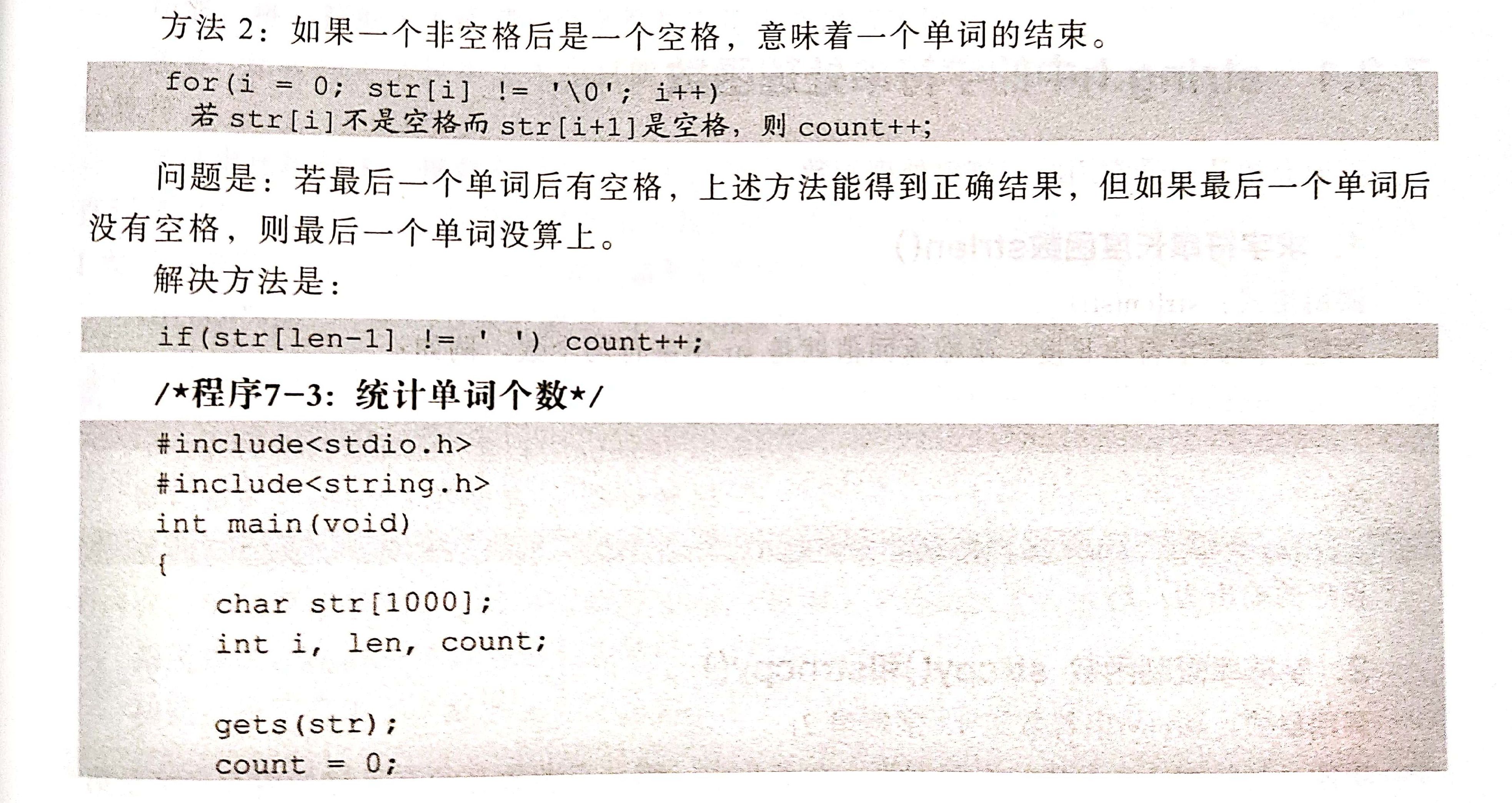 PTA:7-7 统计一行文本的单词个数_pta统计一行文本的单词个数-CSDN博客