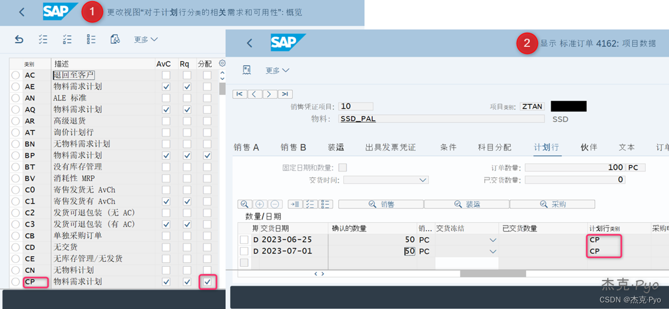 SAP S/4 HANA SD-PP，高级可承诺量（aATP）- 产品分配（PAL）_sap s4hana sd pa-CSDN博客