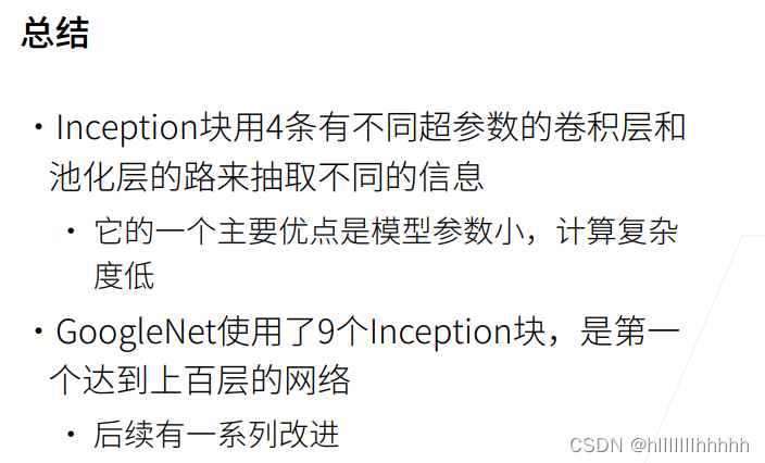 27 含并行连结的网络 GoogLeNet / Inception V3【动手学深度学习v2】（笔记）_googlenetv3推荐超参数-CSDN博客