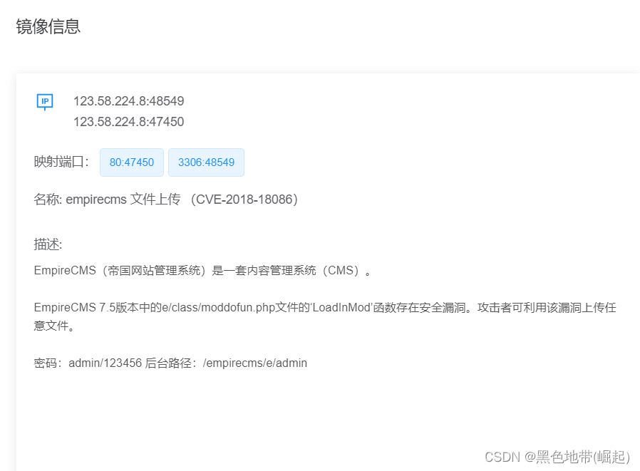 【漏洞复现-EmpireCms-文件上传】vulfocus/empirecms-cve_2018_18086_cms任意文件上传漏洞复现-CSDN博客