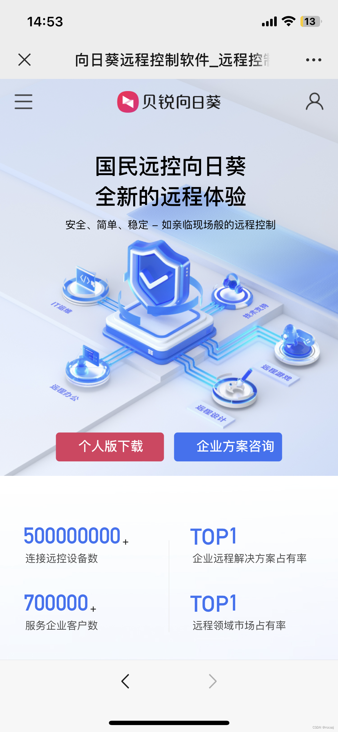 安装向日葵APP_xiangrikuiapp-CSDN博客