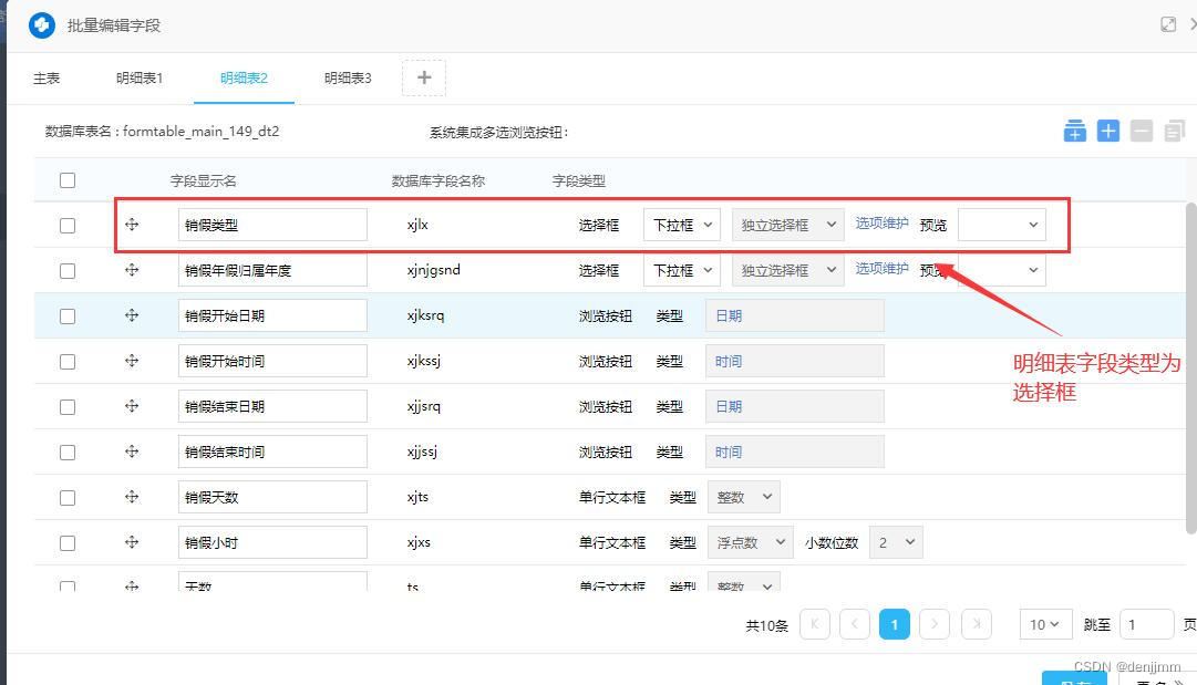 泛微OA E9 JS实现流程明细表选择框 下拉框值转换_泛微oa 自动赋值下拉框-CSDN博客