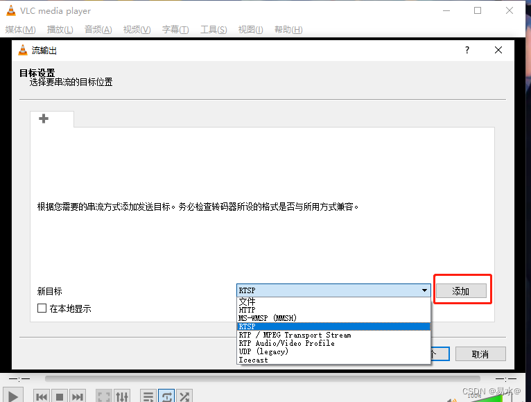 利用vlc media player将mp4转化成rtsp格式视频_vlc mp4转rtsp-CSDN博客