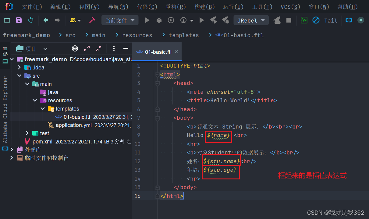 freemarker --- 基本使用-CSDN博客