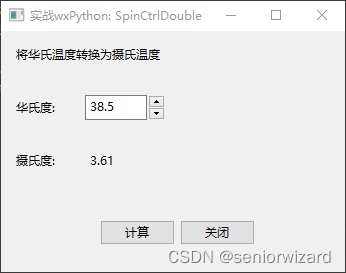 实战wxPython：036 - 基本控件之数据调节框SpinCtrl_wxpython spinctrl-CSDN博客