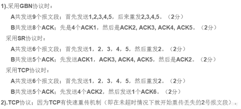 计网 | GBN、SR、TCP的联系与区别_gbn,sr,tcp-CSDN博客