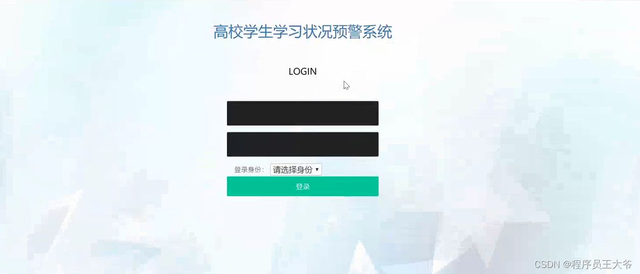 【毕业设计课程设计】基于ssm的高校学生学习状况预警系统设计与实现（源码文章） Java Jsp Mvc Web学生学情预警系统功能模块图按前后端 Csdn博客