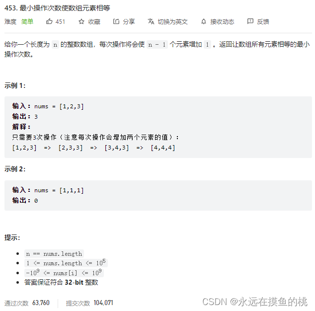 Leetcode 453 最小操作次数使数组元素相等 And 462 最少移动次数使数组元素相等 Ii 排序 数学 最小操作次数让相邻两个数的乘积为偶数 Csdn博客