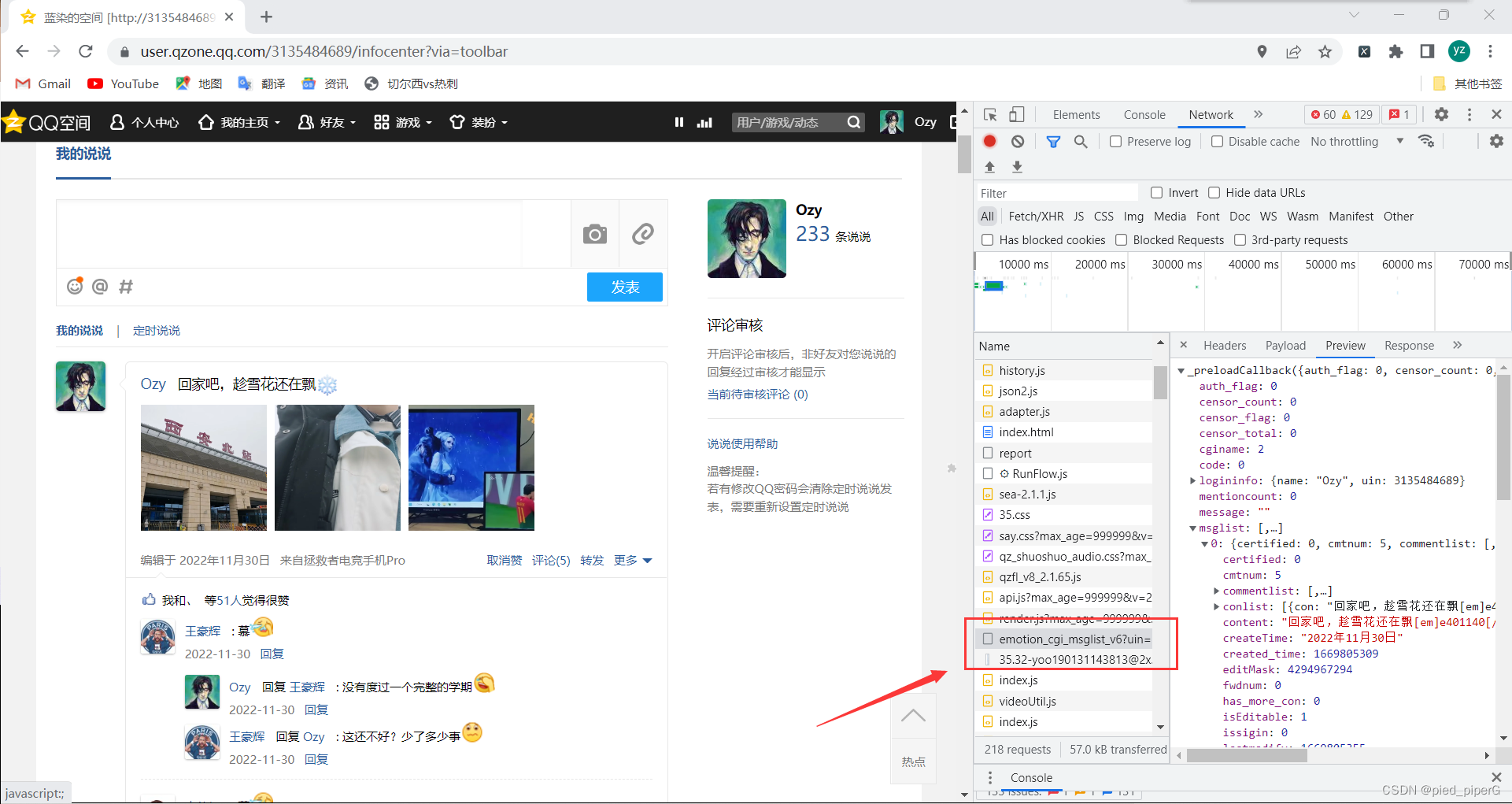 爬取QQ空间好友点赞数据——Python+PyQt5（北邮期末python大作业） - Gustavo09 - 博客园