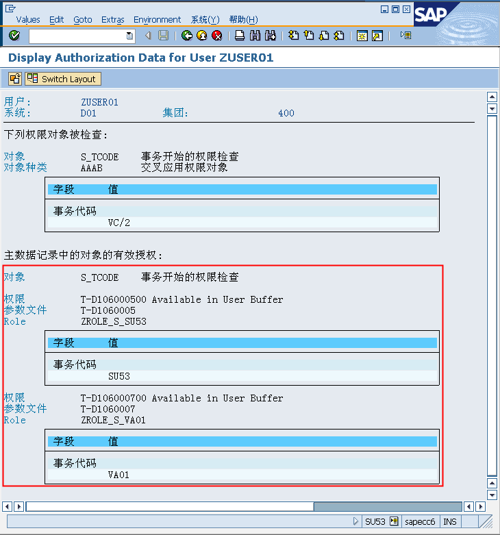 【SAP Basis】SAP用户权限管理_sap权限管理-CSDN博客