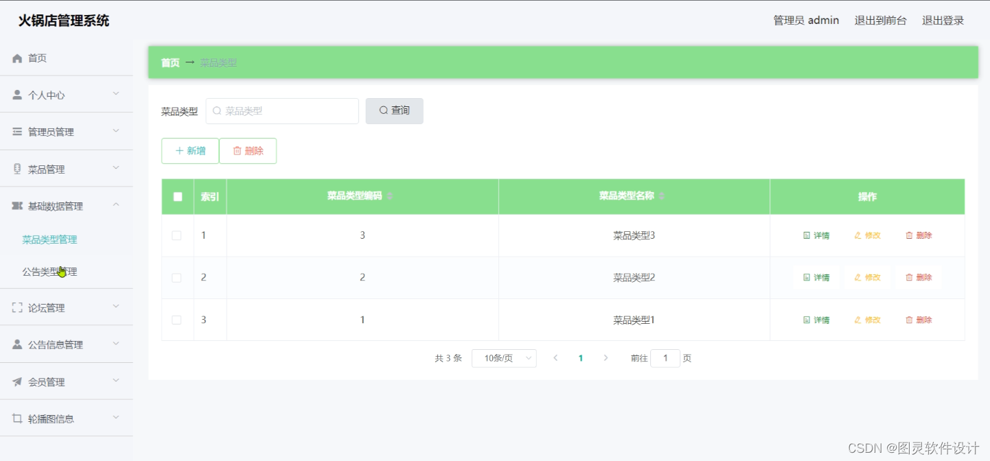 基于springboot火锅店管理系统spring Boot火锅店 Csdn博客