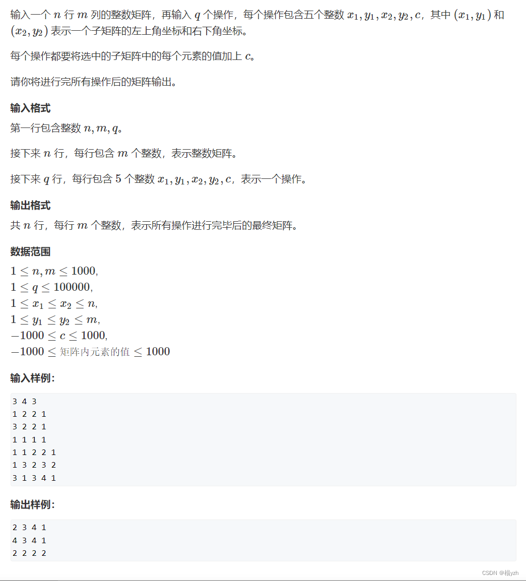 差分 - 一维与二维-CSDN博客